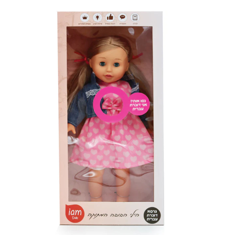 בובת הילי "הבובה המתוקה שלי" - Iam dolls – צעצועים ילדים ודרקונים